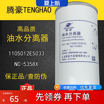 燃油水分离器1105012E5033适配江淮骏铃康明斯2.8国四/五NC-5358X