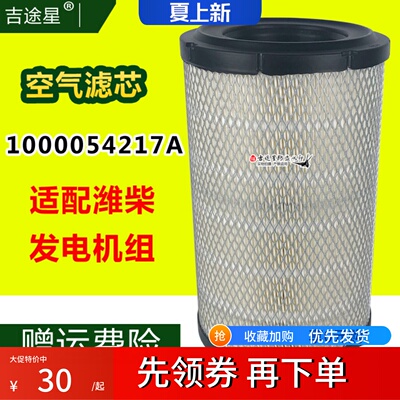 1000054217A空气格滤芯适配潍柴锐动力发电机组30536003客车K1627