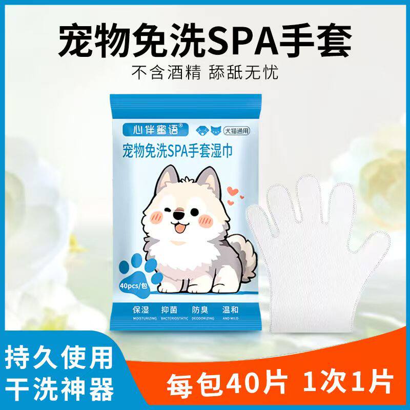 宠物免洗手套湿巾猫狗通用清洁去污柔顺毛发幼猫犬