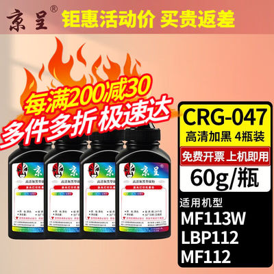 京呈CRG047粉盒适用佳能MF113w硒鼓LBP112mf112打印机墨粉盒iCMF1