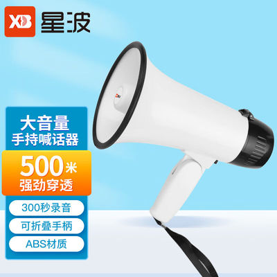 星波XB-3SUSB扩音器喊话器录音大喇叭扬声器户外手持宣传摆摊可充