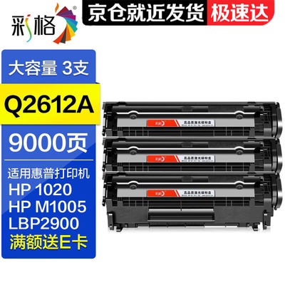 彩格12a硒鼓适用惠普m10051020plus10101018佳能lbp2900墨粉盒【