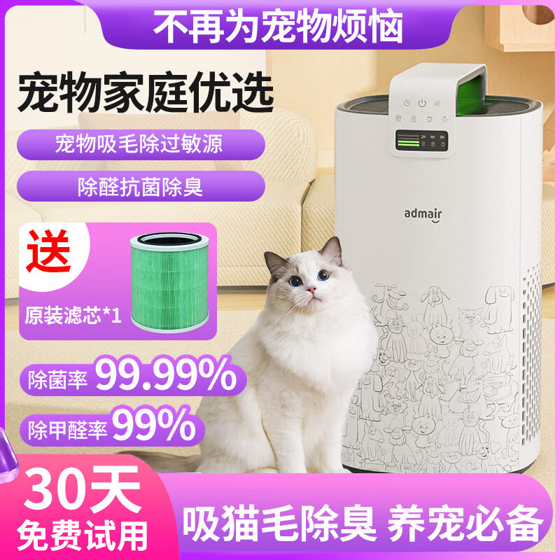 安德迈(admair)家用除甲醛空气净化器除尘除雾霾PM2.5宠物吸猫