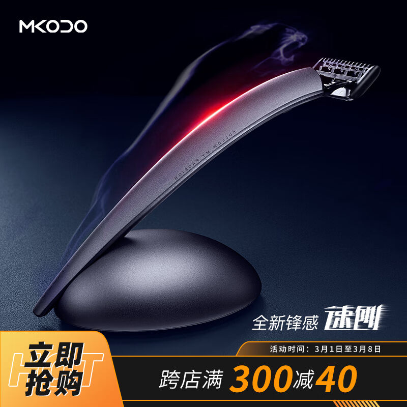 麦科多(mkodo)剃须刀手动磁吸便捷刮胡刀礼盒刀头情人节生日纪念