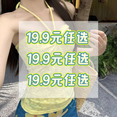 19.9元任选 欧美辣妹显瘦吊带背心百搭简约长短袖T恤上衣衬衫