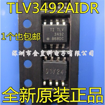 TLV3492AIDRSOP8全新原