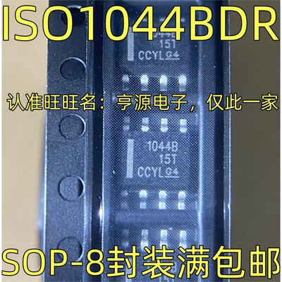 ISO1044BDR丝印CAN收发