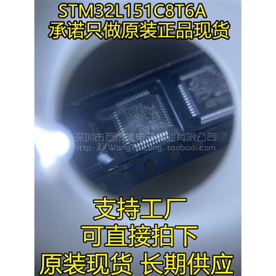 全新原装STM32L151C8T6