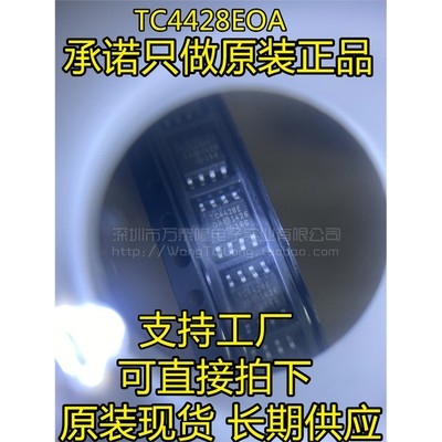 MICROCHIPTC4428AE贴片