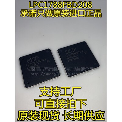 正品NXP单片机LPC1788FB