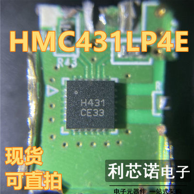 拆机现货6个HMC431LP4ET