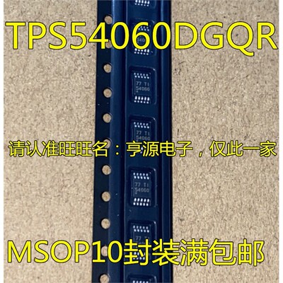 TPS54060DGQRAMSOP1可