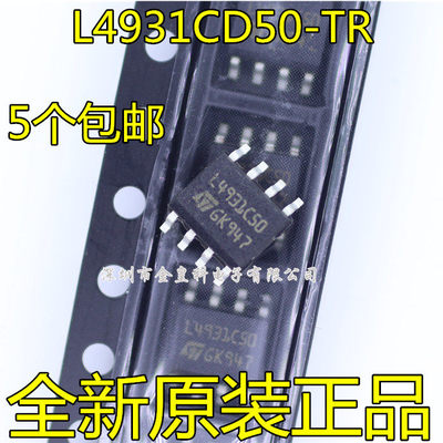 原装进口L4931CD50-TRS