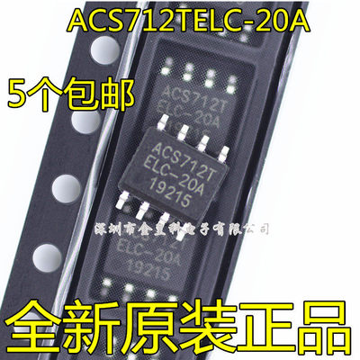 全新原装ACS712TELC-20R