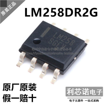 原装正品LM258DR2G丝印