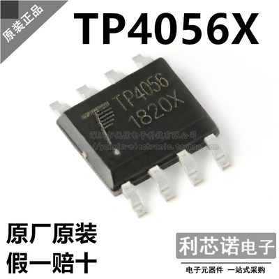 原装正品TP4056XSOIC-8