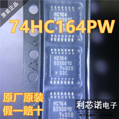 原装正品74HC164PW丝印