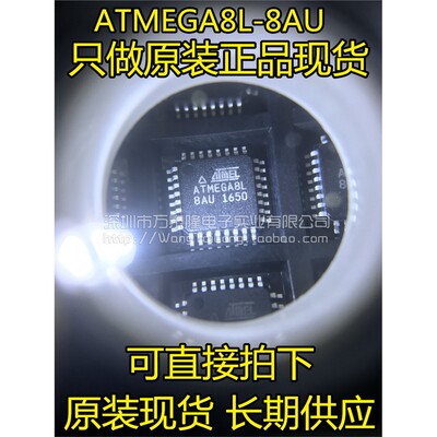 ATMEGA8L-U16全新原装