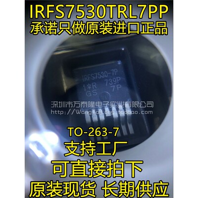 万泰隆祇有原装现货IRFS