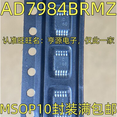 AD7984BRMZ丝印C60模数
