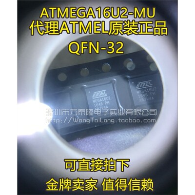万泰隆ATMEGA16U2-QFN-3