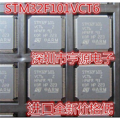 STM32F101ZCT6V单片机位