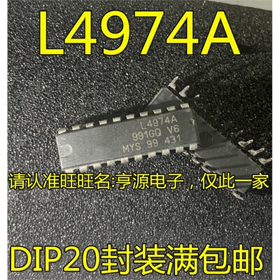 正品L4974A直插DIP-20