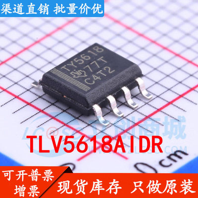TLV5618AIDR丝印TYSOP模