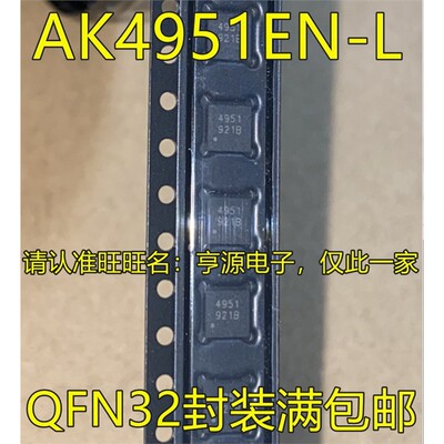 AK4951EN-L丝印2VQFN32