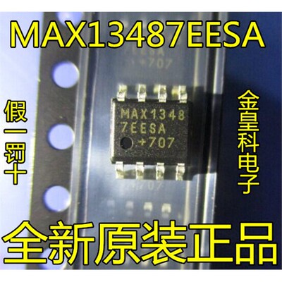 全新原装MAX13487EES贴