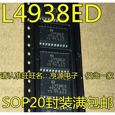 L4938ED低压差稳压器芯