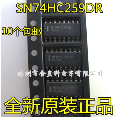 SN74HC259DROP16逻辑芯