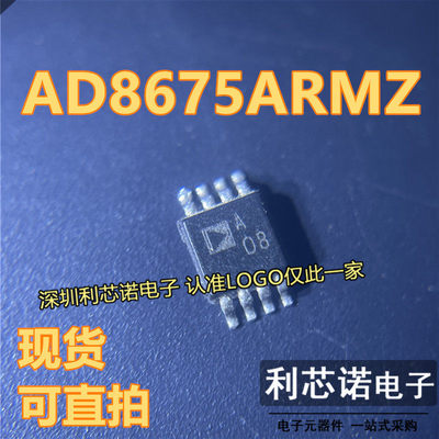 全新原装正品现货AD8675