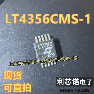 LT4356CMS-1丝印NI#TRPB