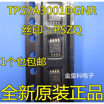 TPS7A3001DGNR低压差稳