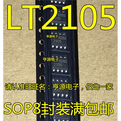 LT2105CS8丝印OP精密电