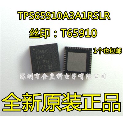 全新进口TPS65910A3RSLV