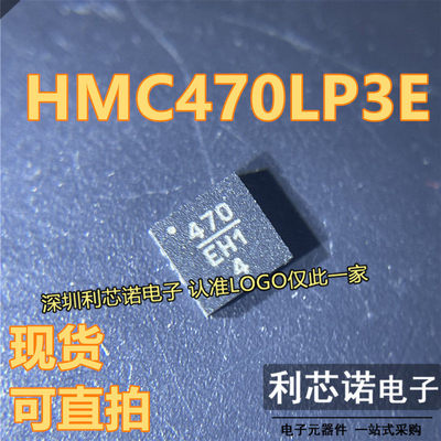 HMC470LP3E网版印刷QFN1