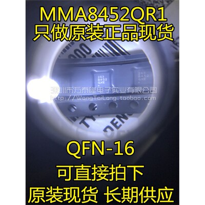 传感器MMA8452QR1进口