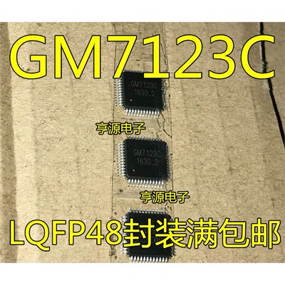 GM7123C视频解码芯片LQ