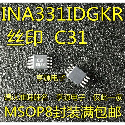 INA331DGKR丝印CMSOP-8