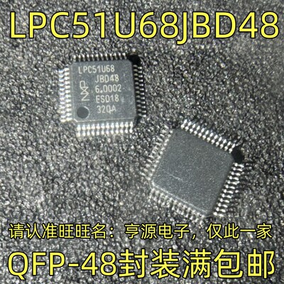 LPC51U68JBD48QFP-封装