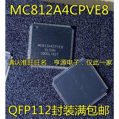 MC812A4CPVE8QF封装集成