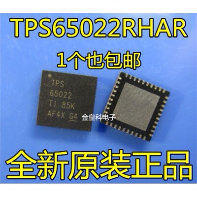 电池管理芯片TPS65022RH