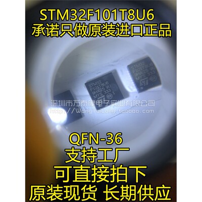 STM32F108U6QFN微控制器