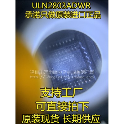 ULN2803ADWRG4贴片SOP1