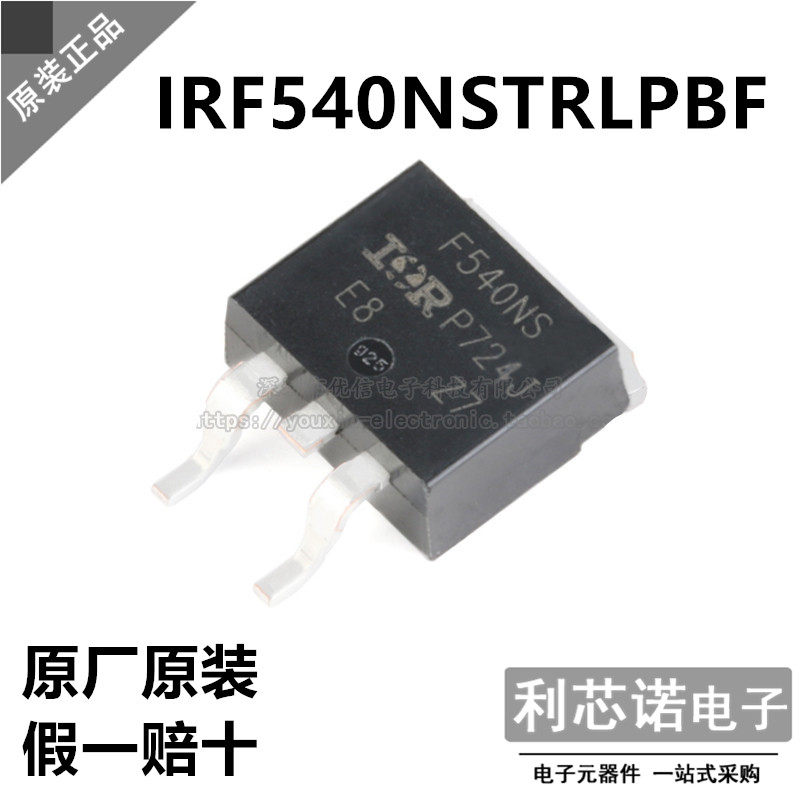 原装正品 IRF540NSTRLPBF丝印F540NS TO-263原厂原装假一赔十_虎窝淘