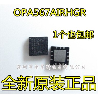 OPA567AIRHGR通用运算放