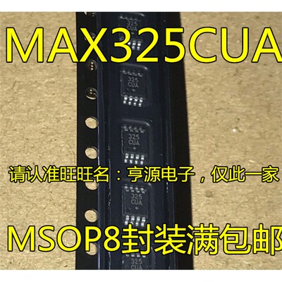 MAX325CUSOP8集成电路芯