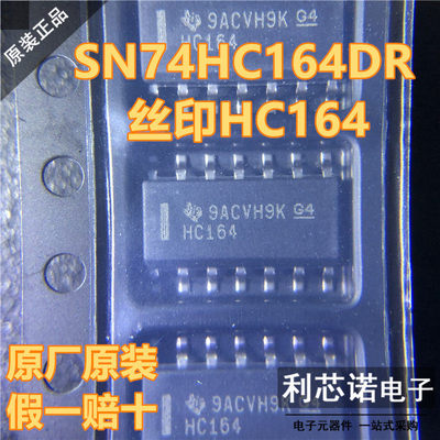 原装正品SN74HC164DR丝